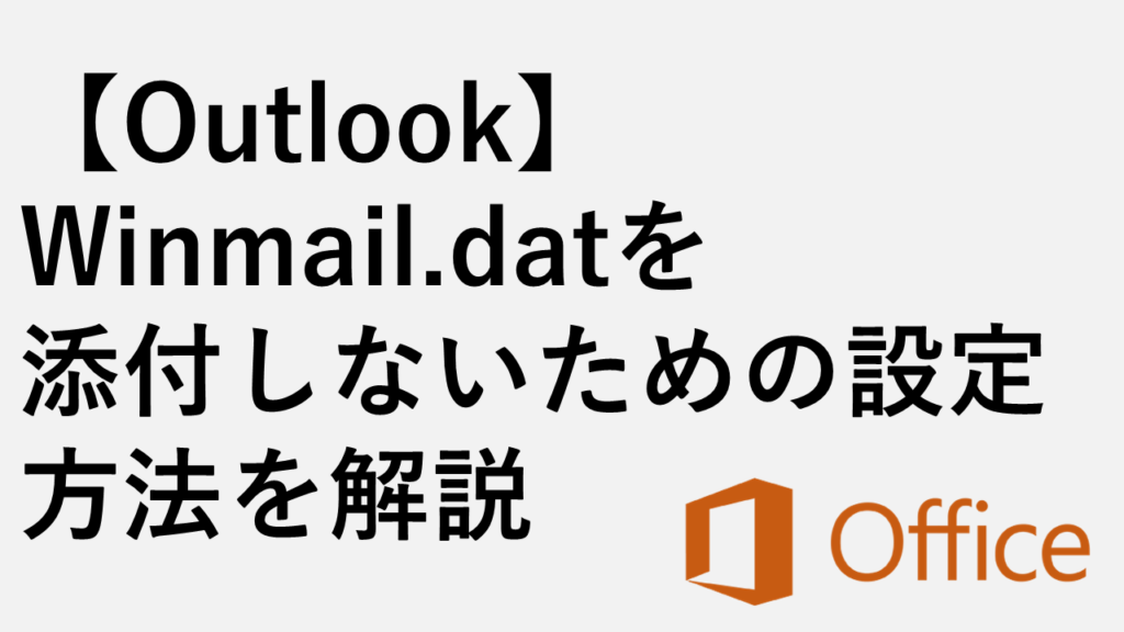 【Outlook】受信トレイ修復ツールを使用してデータファイルのエラーを修復する方法をわかりやすく解説 | 情シスの自由帳