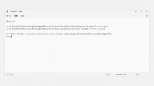 ローカルグループポリシーエディターが開かない場合の対処法 Windows11 Home | 情シスの自由帳