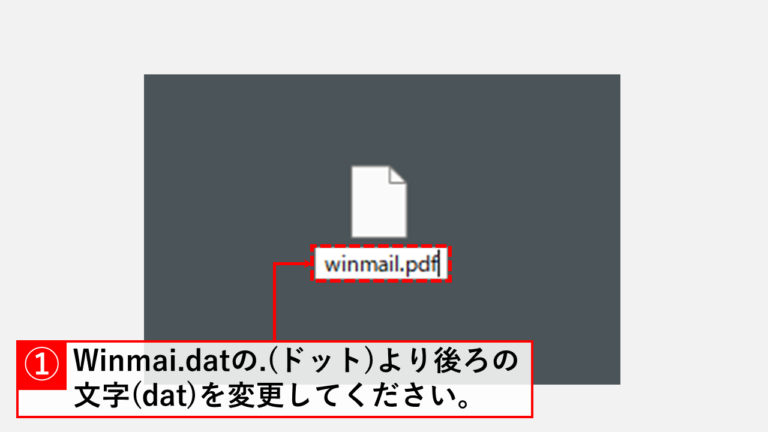 添付されているwinmail.datの開き方6選 | 情シスの自由帳