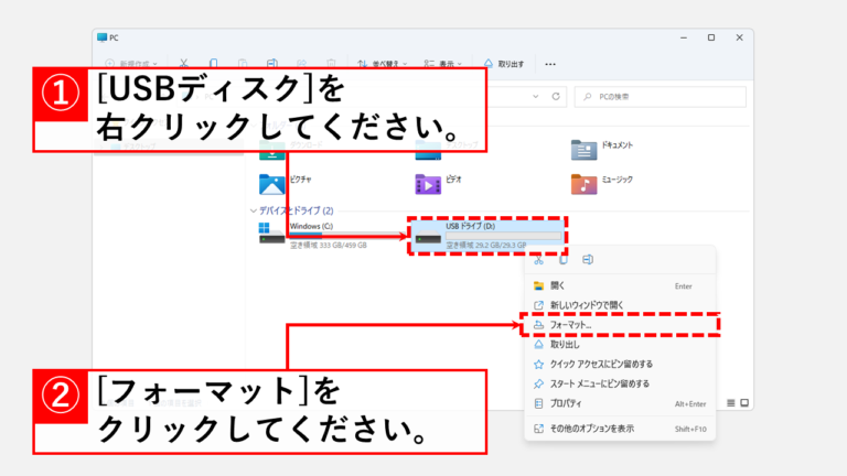 【Windows11】USBメモリーのフォーマット方法 | 情シスの自由帳