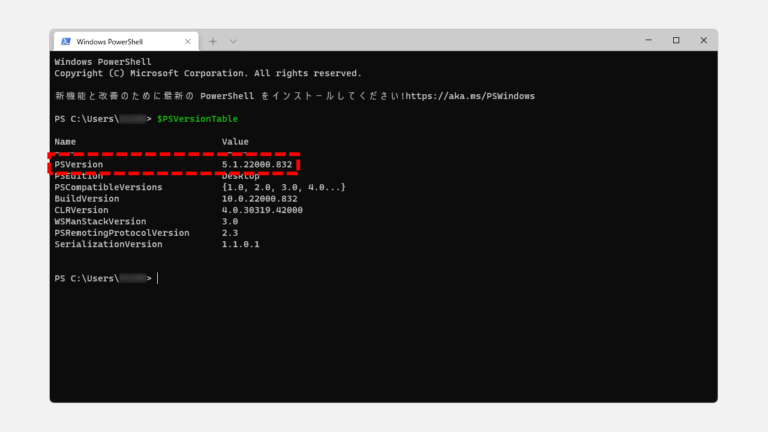 PowerShellのバージョンを確認する方法 - Windows11 | 情シスの自由帳