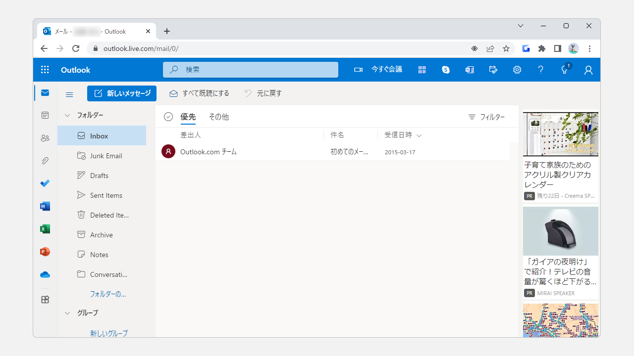 【Outlook.com】言語設定を変更して表示言語を日本語に戻す方法 | 情シスの自由帳