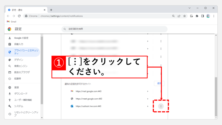 【Windows11】Gmailの受信通知をデスクトップに出す方法 | 情シスの自由帳