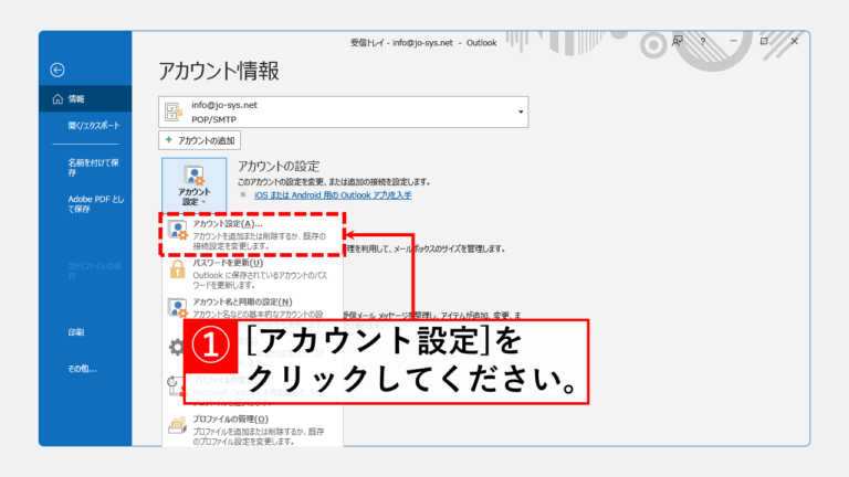 【Outlook】起動時のパスワードの設定/解除手順｜Windowsデスクトップ版 | 情シスの自由帳