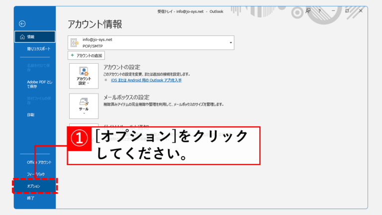 【Outlook】赤い波線を消したい！スペルチェックを無効にする方法 | 情シスの自由帳