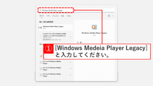 【Windows11】Windows Media Player Legacyを起動する3つの方法｜開かないときの対処法も解説 | 情シスの自由帳