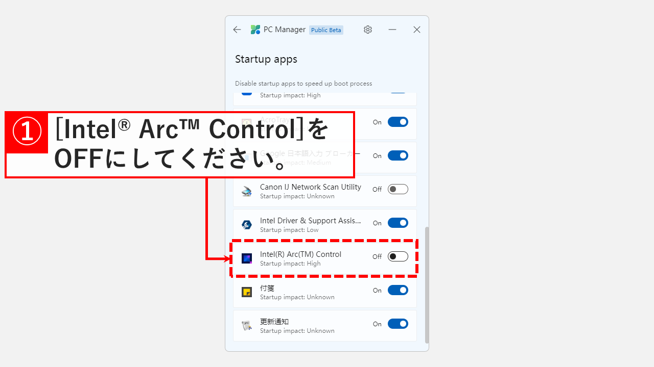 PC起動時に毎回表示されるIntel Arc Controlを非表示にする方法 | 情シスの自由帳