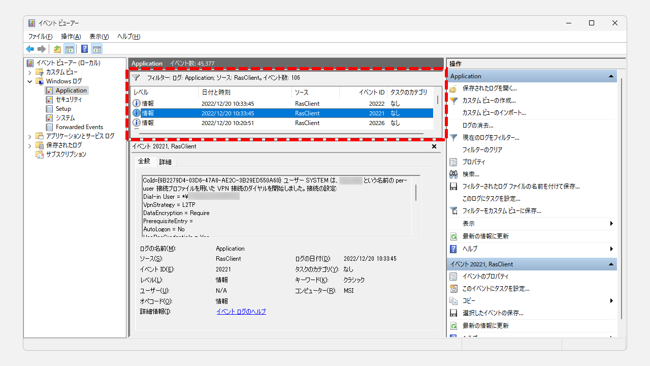 パソコンに保存されているログでわかることまとめ - Windows11 | 情シスの自由帳