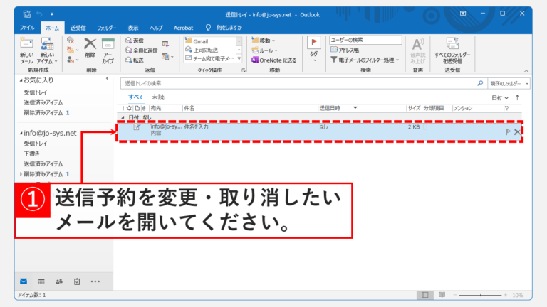【Outlook】メールの送信予約設定と取り消し方法 - デスクトップ・Web版対応 | 情シスの自由帳
