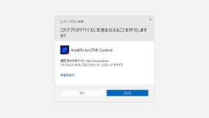 PC起動時に毎回表示されるIntel Arc Controlを非表示にする方法 | 情シスの自由帳