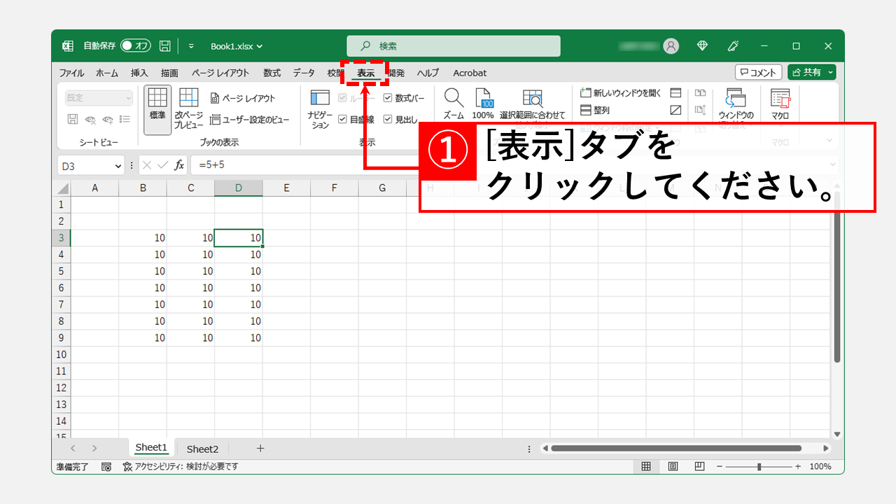 エクセルで同じファイルブックを同時に複数開く方法