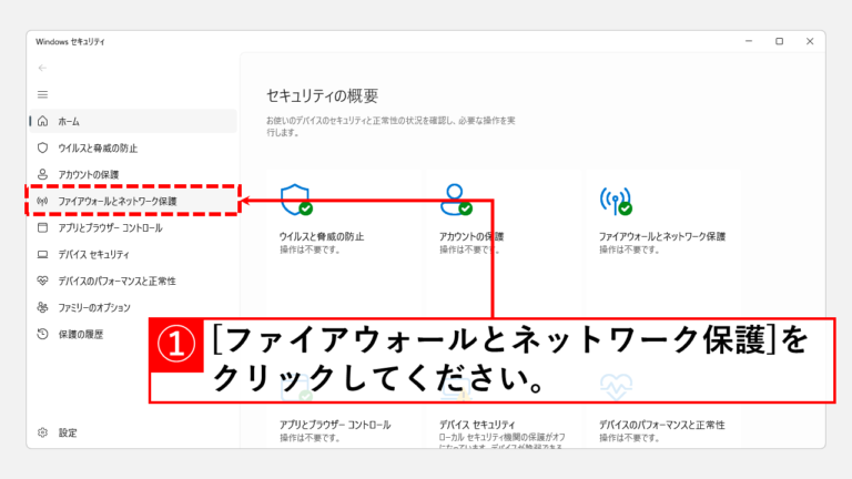【Windows11】ファイアーウォールの設定変更でブロック解除｜アプリの通信エラーを解消する方法 | 情シスの自由帳
