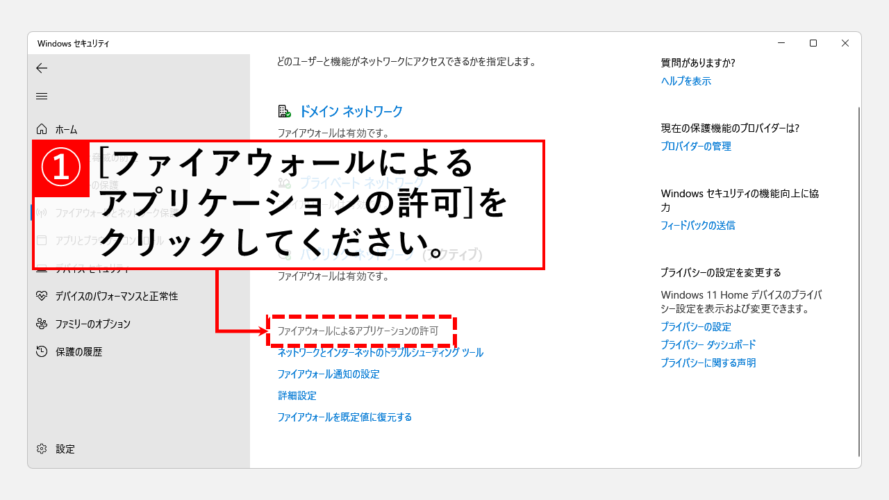 【Windows11】ファイアーウォールの設定変更でブロック解除｜アプリの通信エラーを解消する方法 | 情シスの自由帳