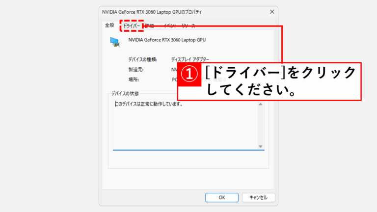 NVIDIA GeForceのドライバーのバージョンを確認する方法 – Windows11 | 情シスの自由帳