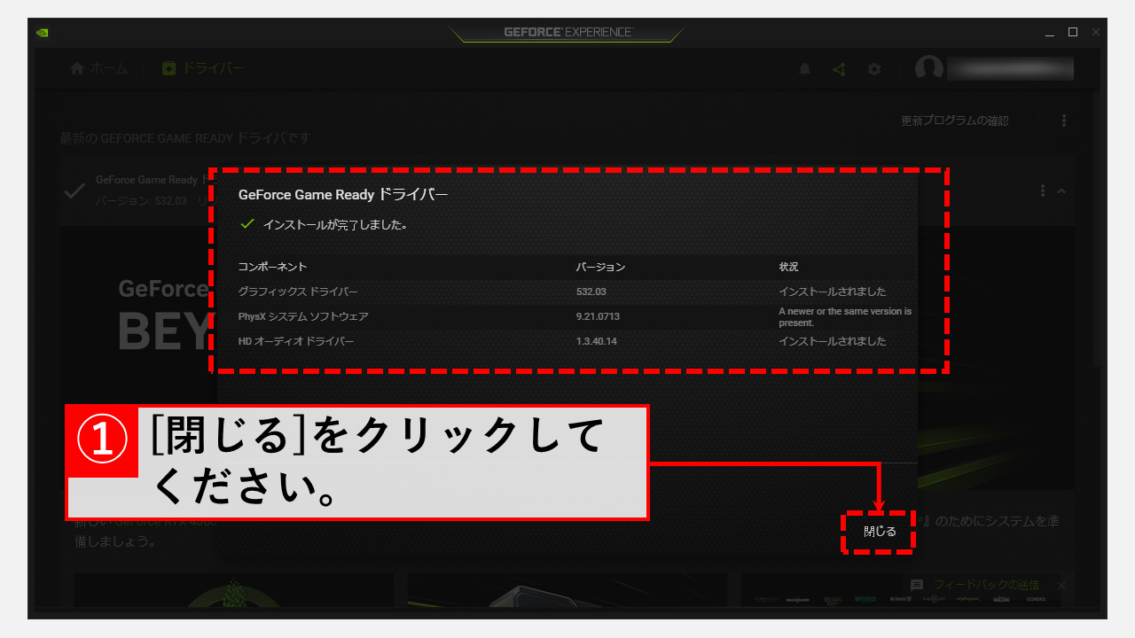 GeForceのドライバーを更新する方法 – Windows11 | 情シスの自由帳