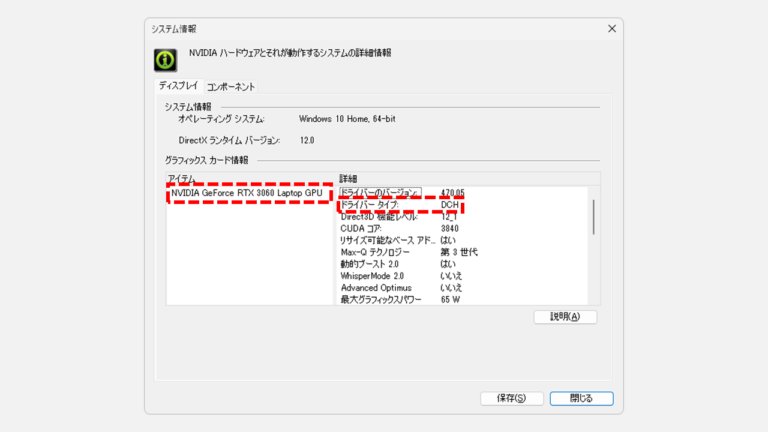 Windows11でNVIDIA GeForceのドライバーをダウングレードする方法 | 情シスの自由帳