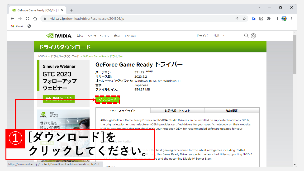 Windows11でNVIDIA GeForceのドライバーをダウングレードする方法 | 情シスの自由帳