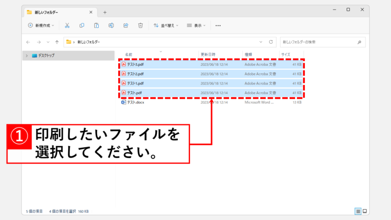 【Windows11】複数ファイルを一括印刷・PDF化する2つの方法｜PDF・Word・画像をまとめて出力 | 情シスの自由帳