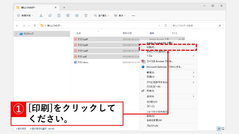 【Windows11】複数ファイルを一括印刷・PDF化する2つの方法｜PDF・Word・画像をまとめて出力 | 情シスの自由帳