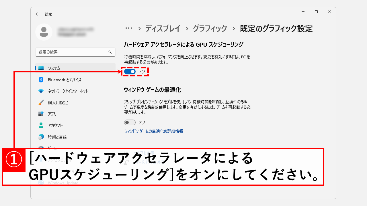 Windows11のハードウェアアクセラレータによるGPUスケジューリングを有効にする方法 | 情シスの自由帳