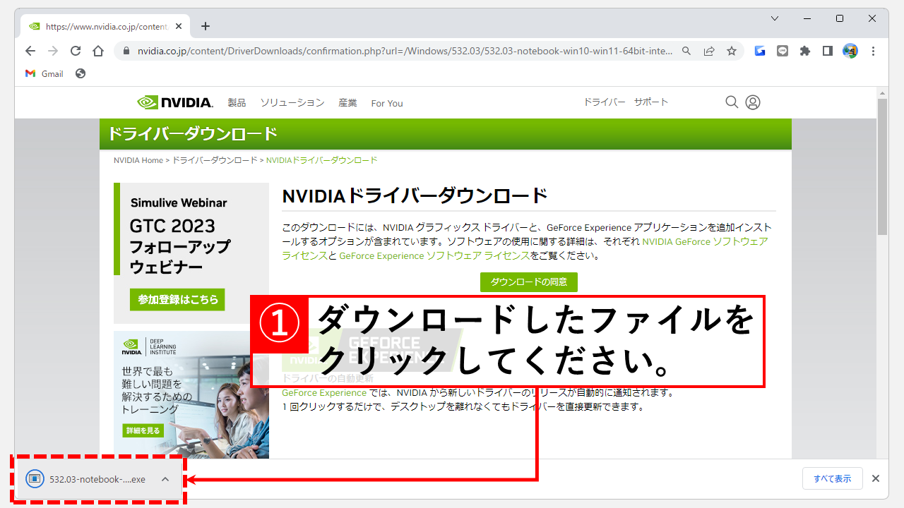 GeForceのドライバーを更新する方法 – Windows11 | 情シスの自由帳