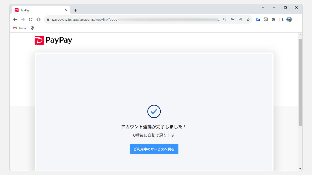 Amazonの支払い方法にPayPay払いを連携する方法 | 情シスの自由帳