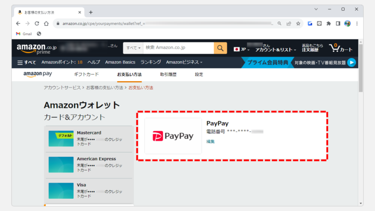 Amazonの支払い方法にPayPay払いを連携する方法 | 情シスの自由帳