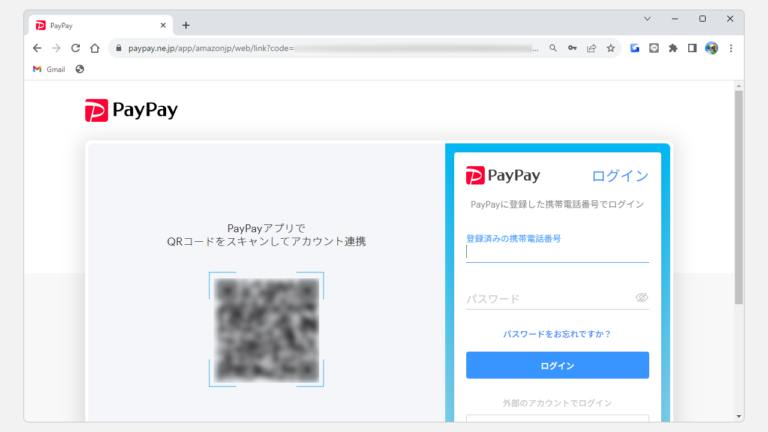 Amazonの支払い方法にPayPay払いを連携する方法 | 情シスの自由帳