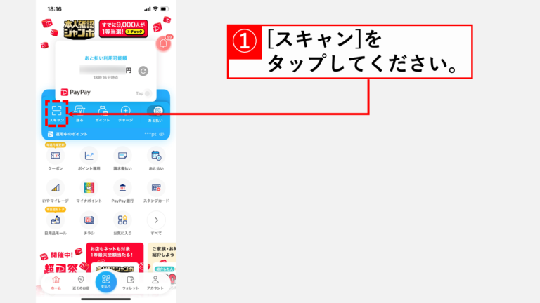 Amazonの支払い方法にPayPay払いを連携する方法 | 情シスの自由帳