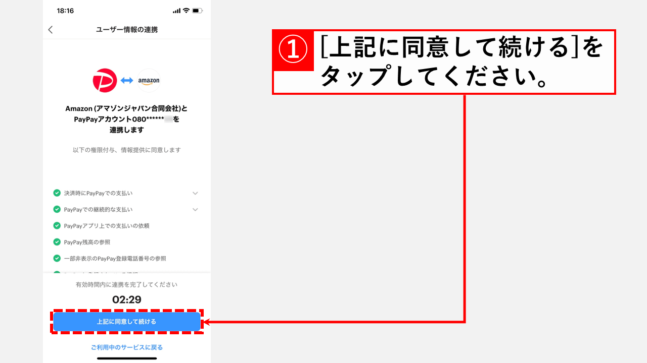Amazonの支払い方法にPayPay払いを連携する方法 | 情シスの自由帳