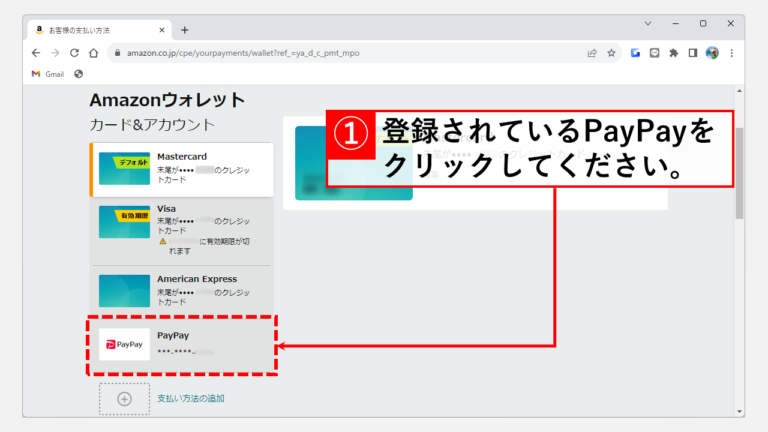 Amazonの支払い方法にPayPay払いを連携する方法 | 情シスの自由帳