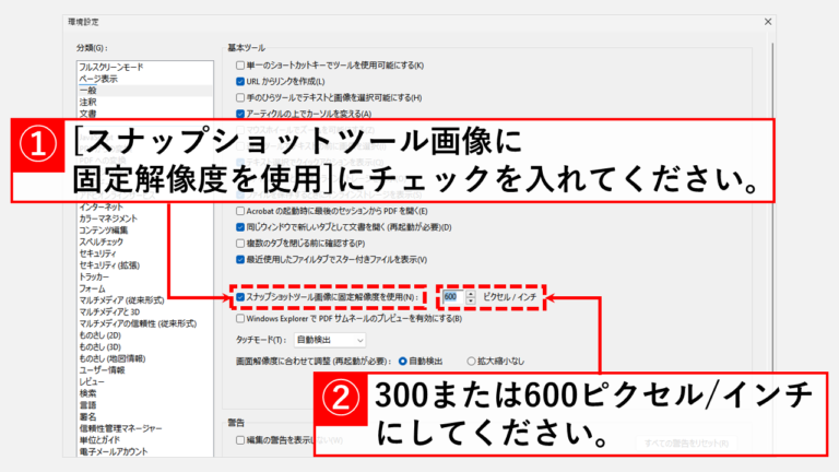 Adobe ReaderのスナップショットでPDFを高画質、高解像度で保存する方法 | 情シスの自由帳