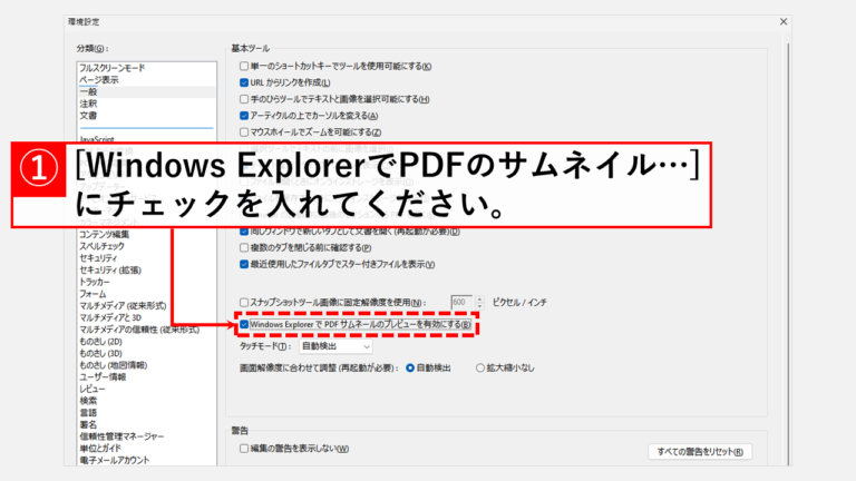 Windows11でPDFのサムネイルを表示する方法 | 情シスの自由帳