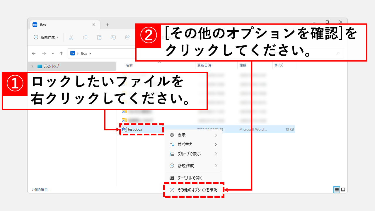 Boxでファイルをロックして ファイルを読み取り専用にする方法 情シスの自由帳