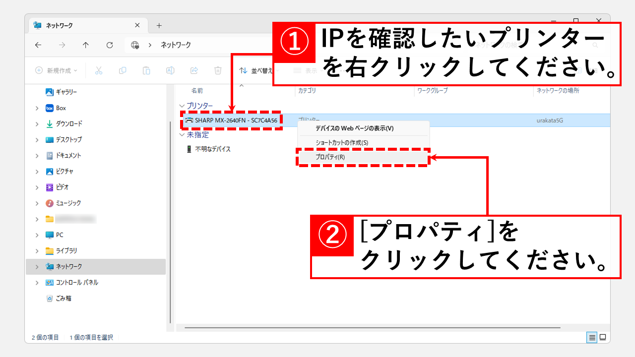プリンターのIPアドレスを簡単に調べる方法 – Windows11 | 情シスの自由帳