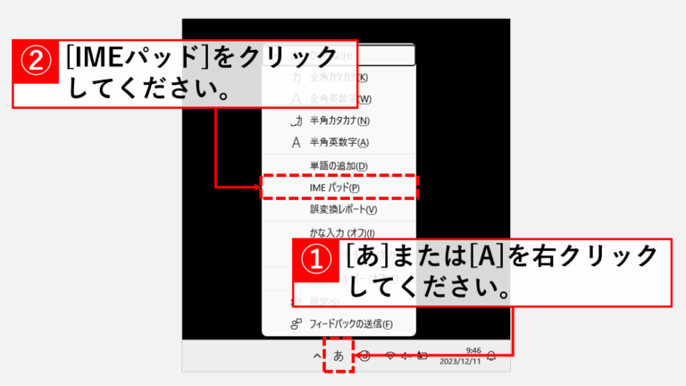 【Windows11】IMEパッド（手書きパッド）の出し方 - 漢字を手書きで検索 | 情シスの自由帳