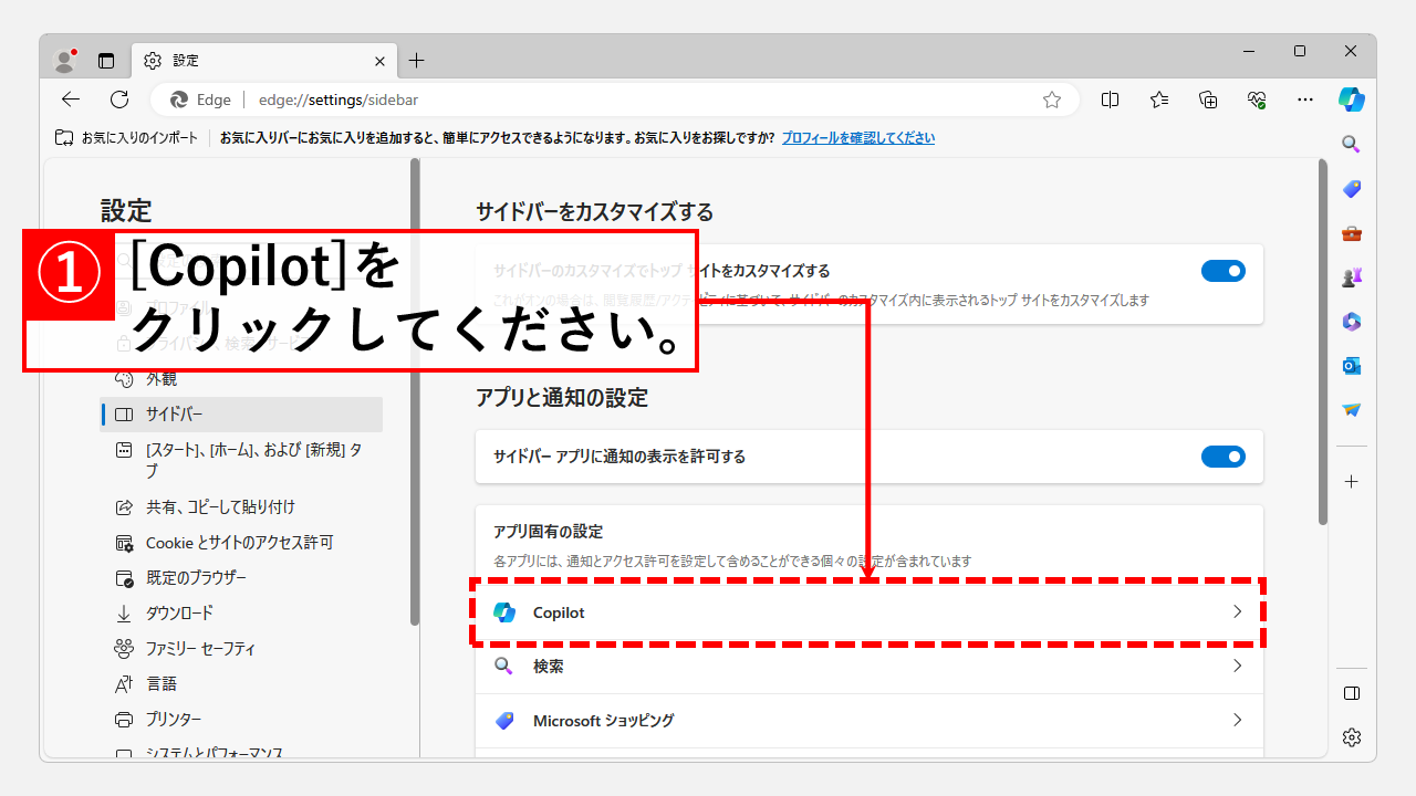 【Microsoft Edge】Copilotボタンを非表示にする方法