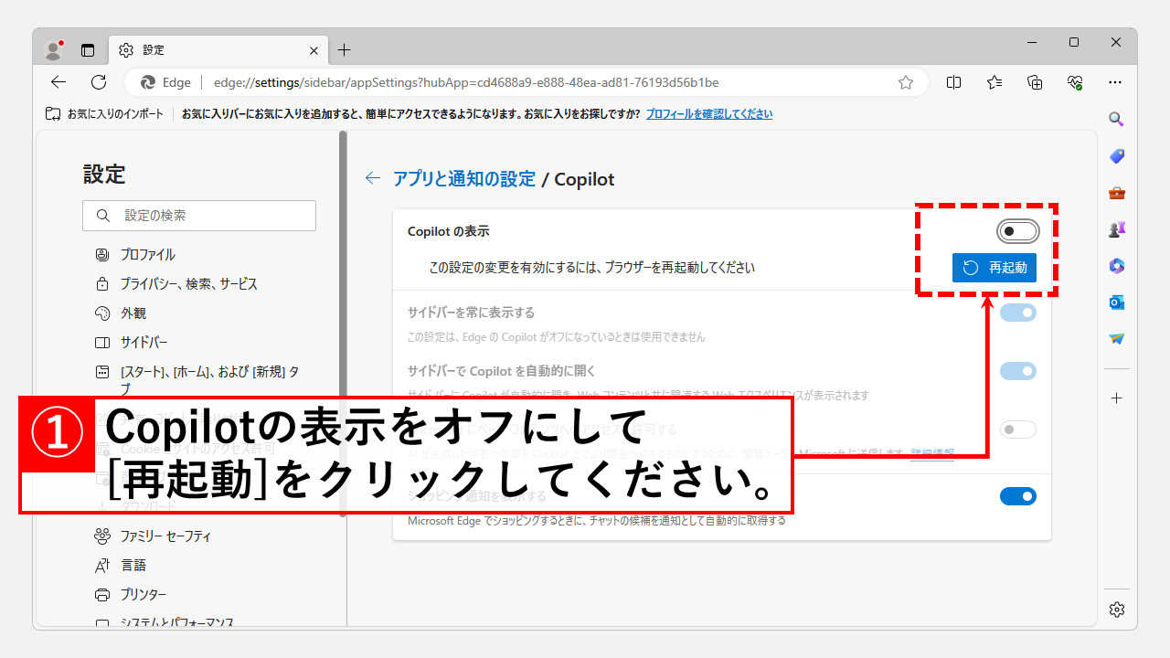 【Microsoft Edge】Copilotボタンを非表示にする方法