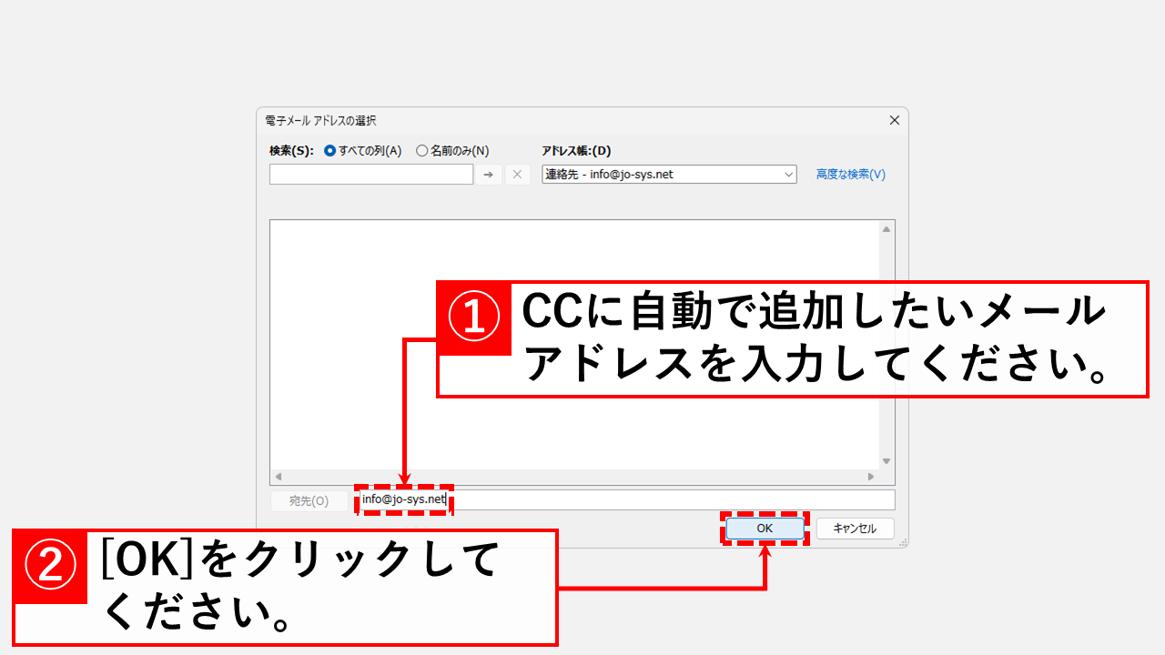 【Outlook】指定したアドレスを常にCCに自動で追加する方法 | 情シスの自由帳