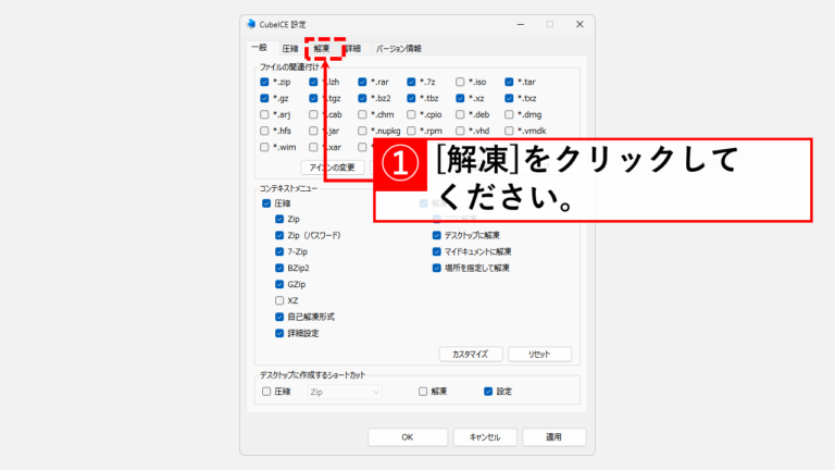 MacからのZIPファイルを文字化けさせずにWindowsで解凍する2つの方法｜CubeICEとシステムロケールの変更 | 情シスの自由帳