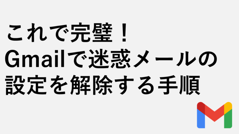 Gmailの表示を日本語に戻す方法（PC/スマホ） | 情シスの自由帳