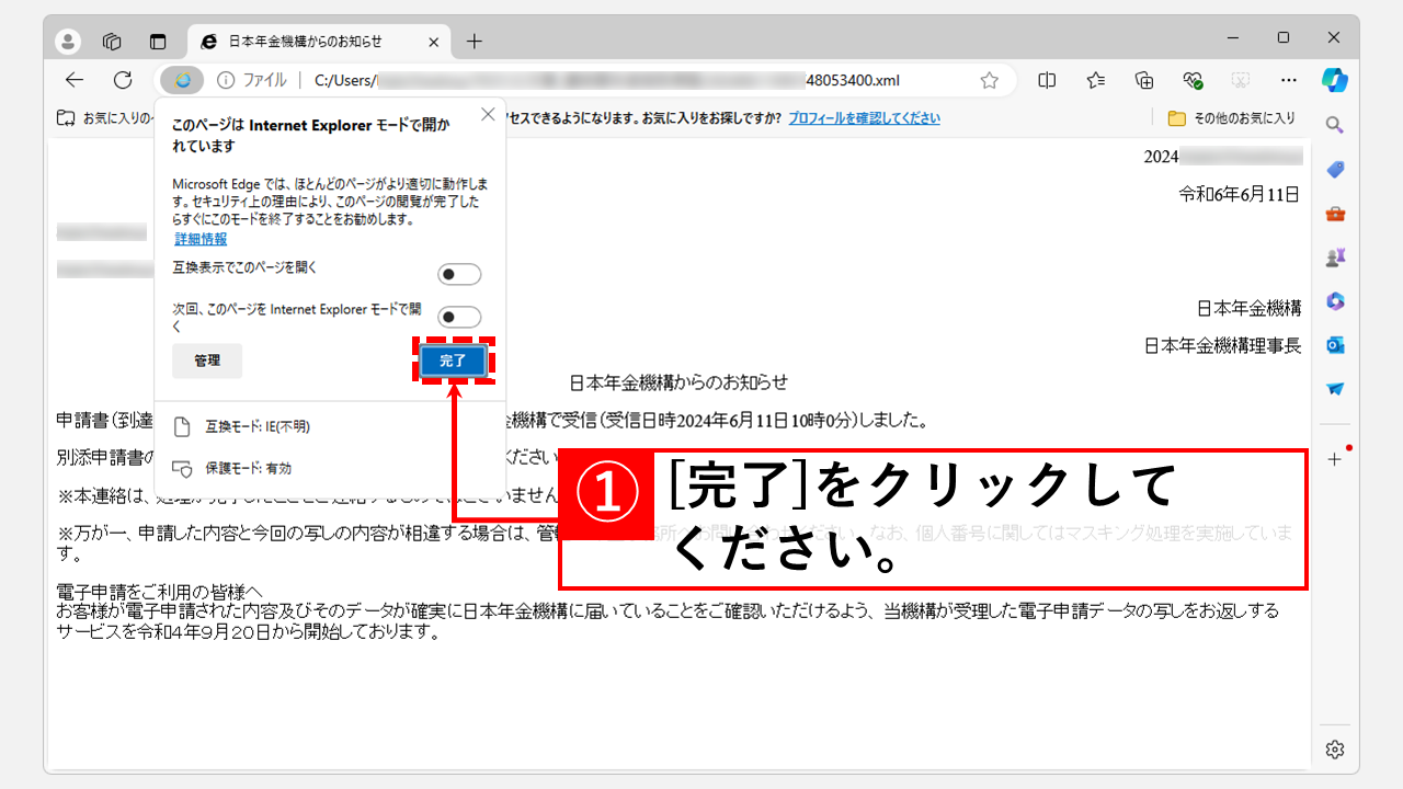 e-Gov電子申請サービスからの電子公文書(xmlファイル)の開き方 | 情シスの自由帳