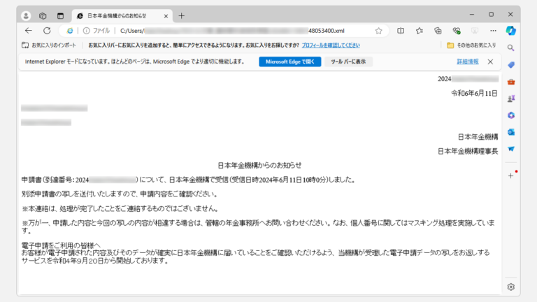 e-Gov電子申請サービスからの電子公文書(xmlファイル)の開き方