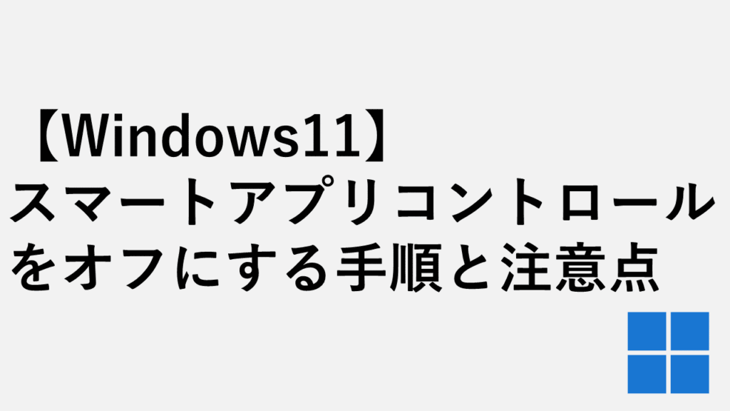 Windows11でIMEパッド(手書き入力)を出す方法