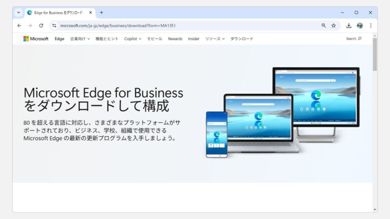 【Microsoft Edge】オフラインでインストールする方法！個人でも安心して使えるEdge for Business | 情シスの自由帳