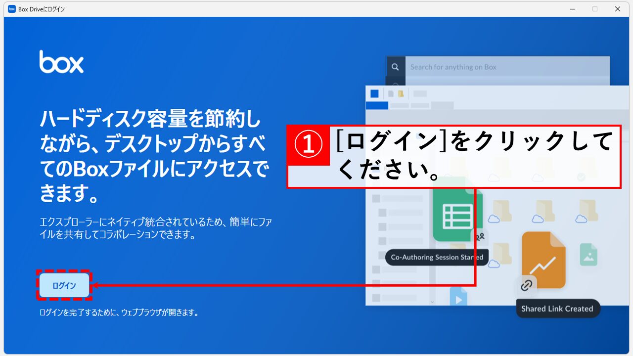 Box （Box Drive File System）のディスク使用量とメモリ消費を節約する方法 | 情シスの自由帳