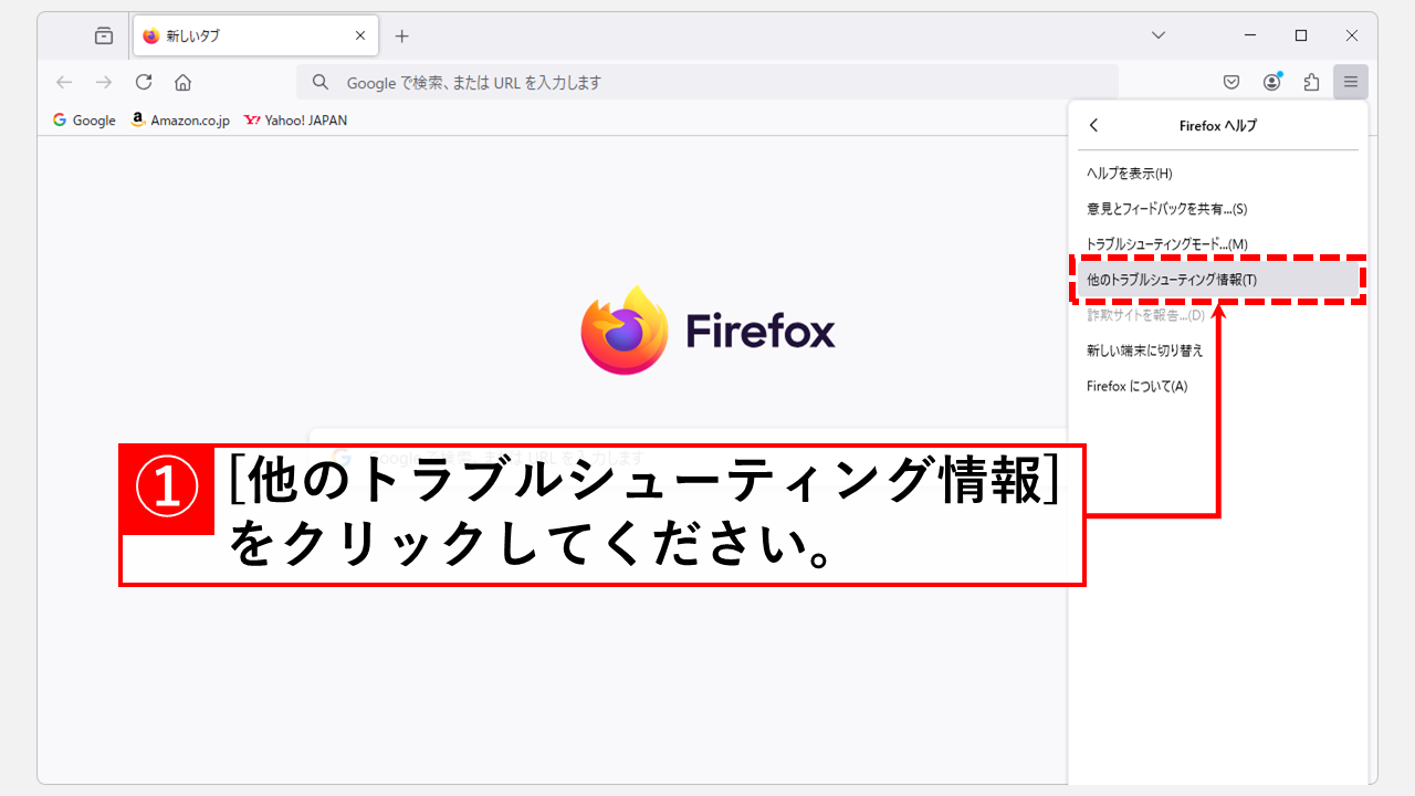Firefoxを初期状態にリセット(リフレッシュ)する方法 | 情シスの自由帳