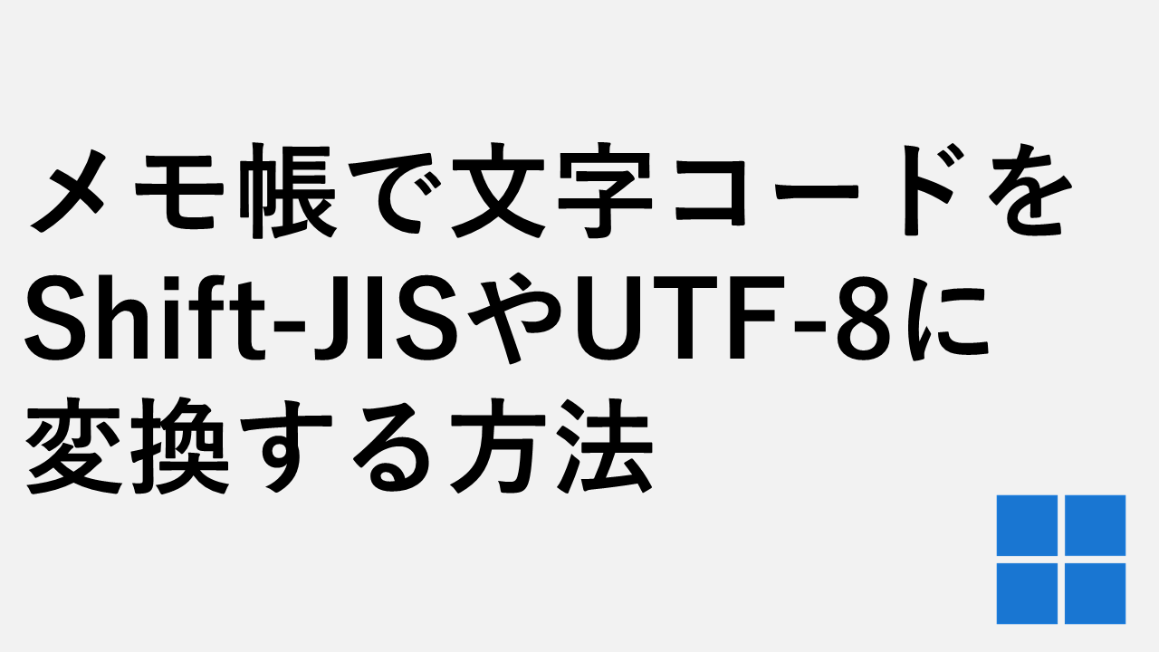 Windows11でIMEパッド(手書き入力)を出す方法