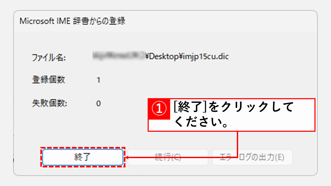 【Microsoft IME】辞書に登録した単語をエクスポート/インポートする方法 | 情シスの自由帳