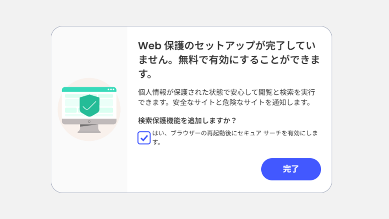 マカフィーのウェブアドバイザーを完全に削除する方法 | 情シスの自由帳